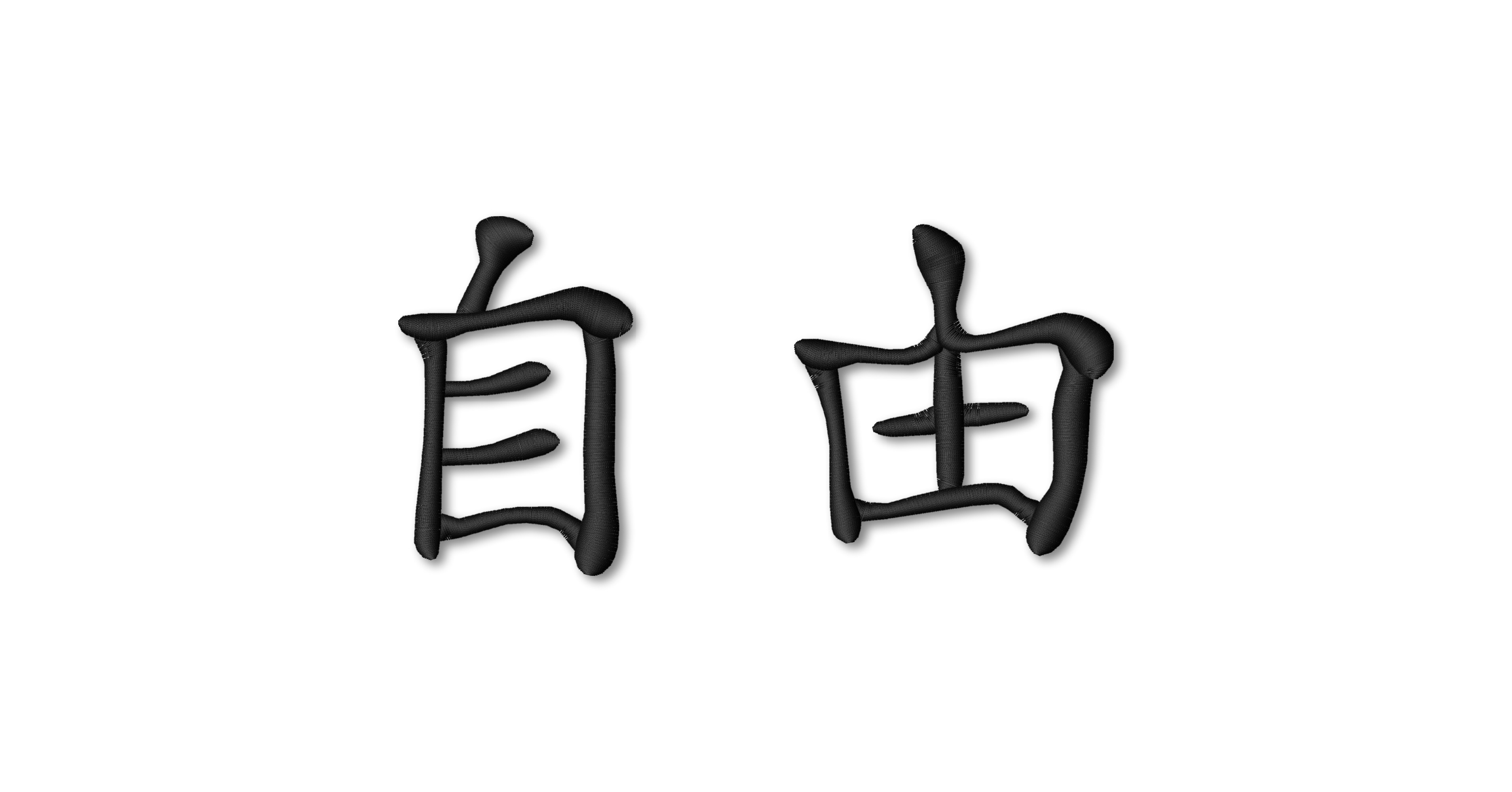 Chinese Symbols Freedom - Anita Kóródi - SvgEmbroideryDesign